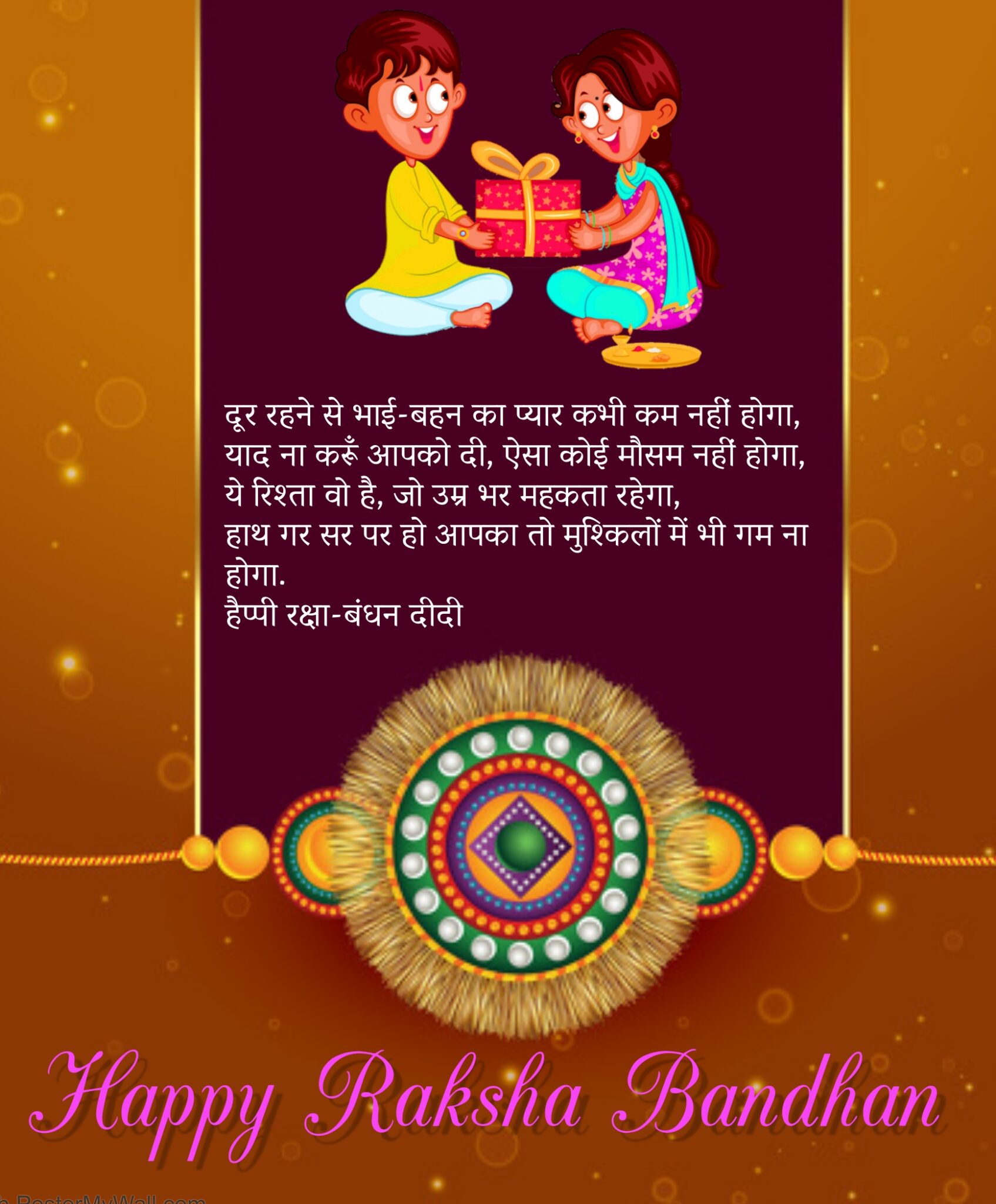 150+ Rakhi Messages, Wishes, Quotes for Brother and Sister