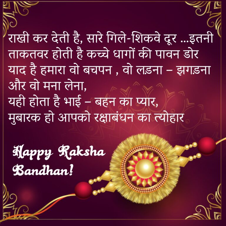 150+ Rakhi Messages, Wishes, Quotes for Brother and Sister