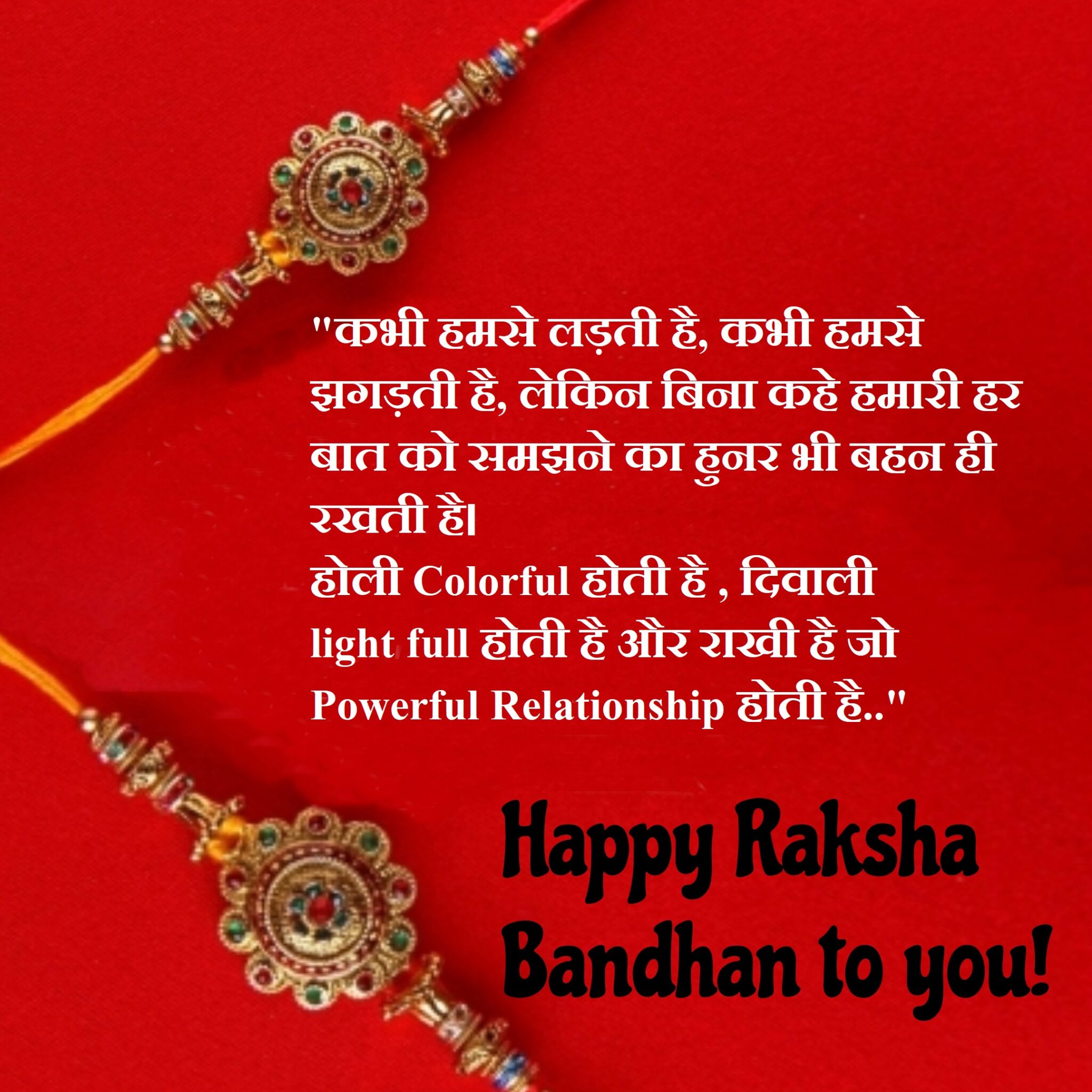 150+ Rakhi Messages, Wishes, Quotes for Brother and Sister